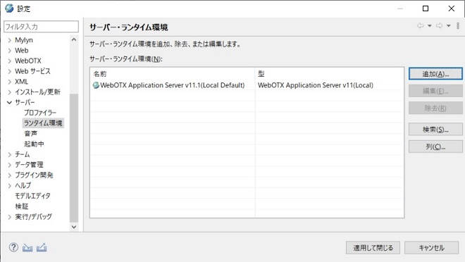 アプリケーション開発ガイド（Java EE）: WebOTX Developer Manual | NEC