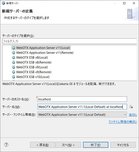 アプリケーションの開発: WebOTX Developer Manual | NEC