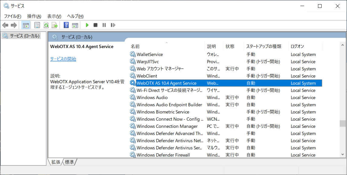 スタートアップガイド: WebOTX Application Server Manual | NEC