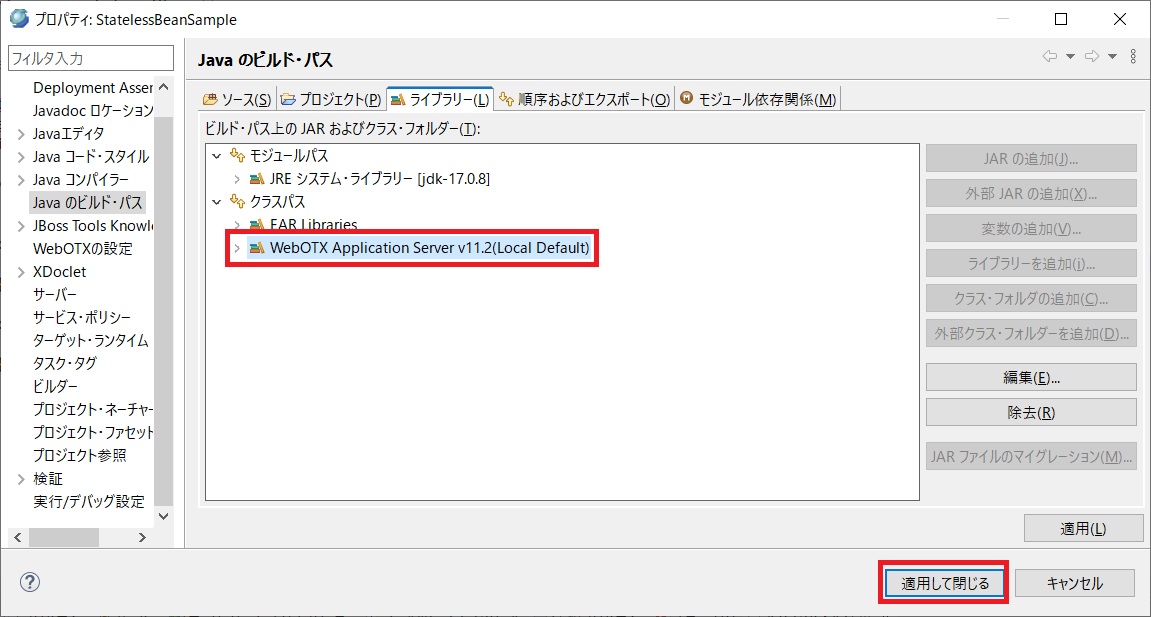 アプリケーションの開発: WebOTX Developer Manual | NEC