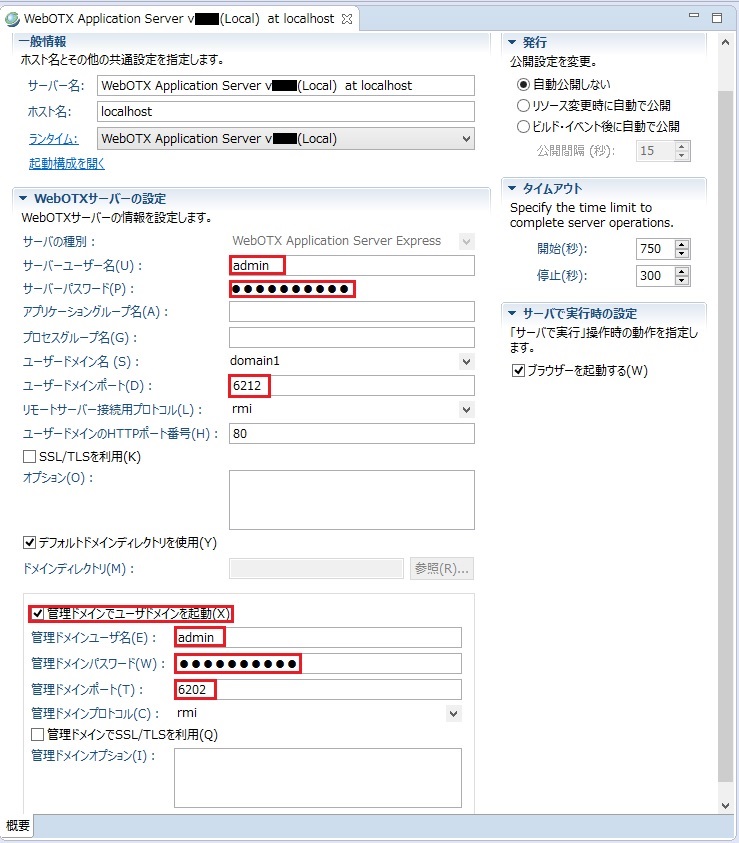 アプリケーションの開発: WebOTX Developer Manual | NEC
