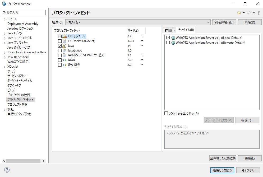アプリケーションの開発: WebOTX Developer Manual | NEC