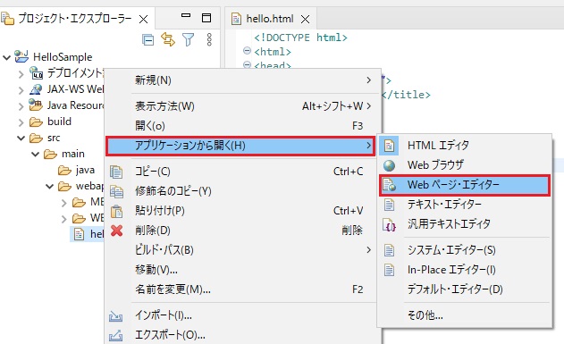 アプリケーションの開発: WebOTX Developer Manual | NEC