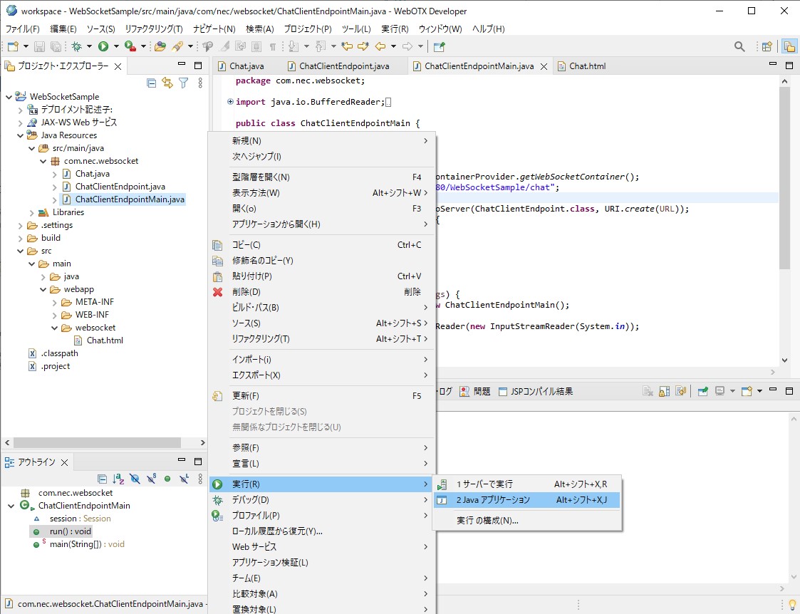 アプリケーションの開発: WebOTX Developer Manual | NEC
