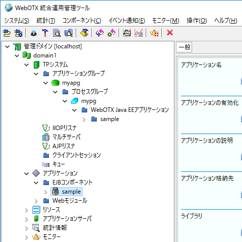 配備 | WebOTX Application Server Manual | NEC