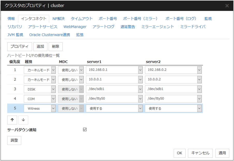 2. パラメータの詳細 — CLUSTERPRO® X for Linux リファレンスガイド ドキュメント