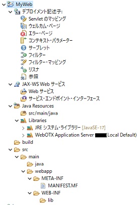 アプリケーションの開発: WebOTX Developer Manual | NEC
