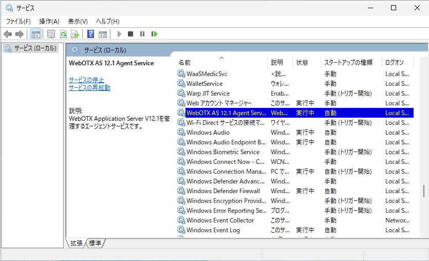 スタートアップガイド: WebOTX Application Server Manual | NEC
