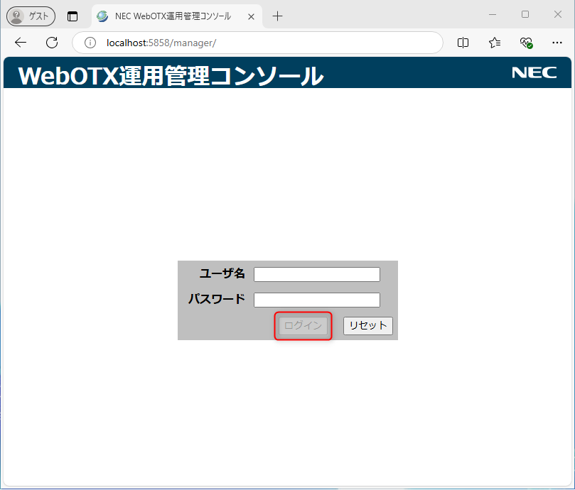 スタートアップガイド: WebOTX Application Server Manual | NEC