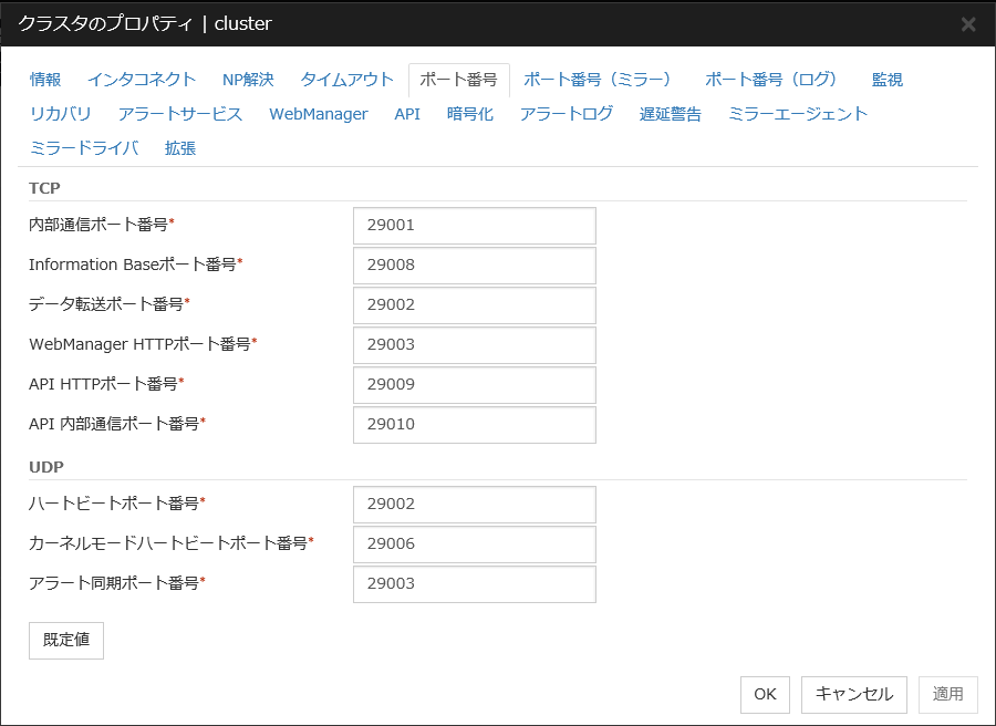 2. パラメータの詳細 — CLUSTERPRO® X for Linux リファレンスガイド ドキュメント
