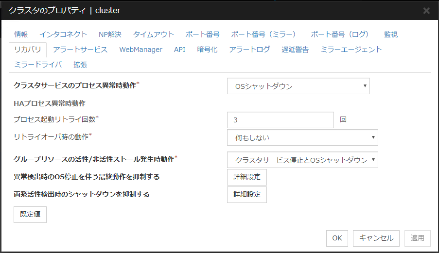 2. パラメータの詳細 — CLUSTERPRO® X for Linux リファレンスガイド ドキュメント