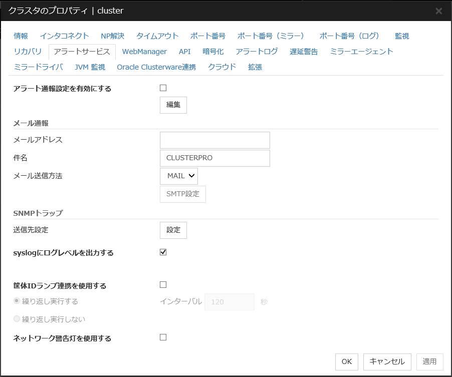 2. パラメータの詳細 — CLUSTERPRO® X for Linux リファレンスガイド ドキュメント