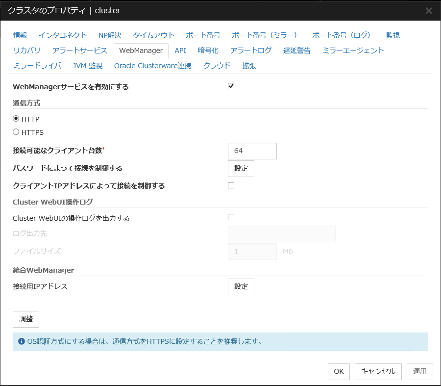 2. パラメータの詳細 — CLUSTERPRO® X for Linux リファレンスガイド ドキュメント