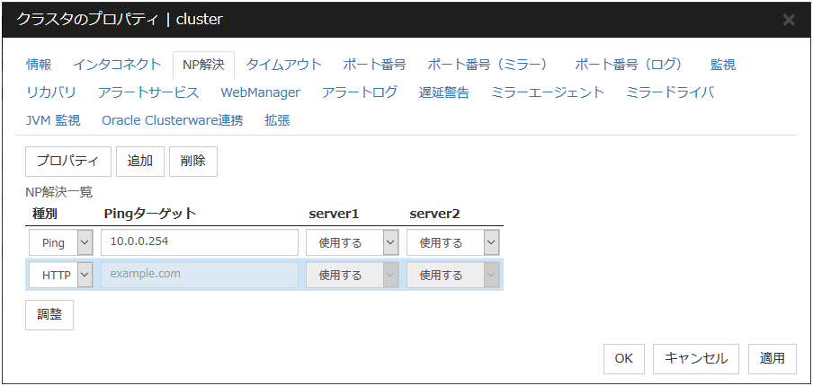 2. パラメータの詳細 — CLUSTERPRO® X for Linux リファレンスガイド ドキュメント