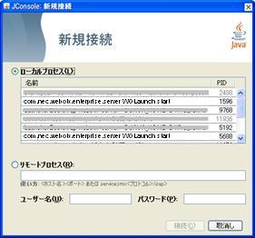 Javaプロセスの監視・管理 | 構築・運用| WebOTX Application Server Manual | NEC