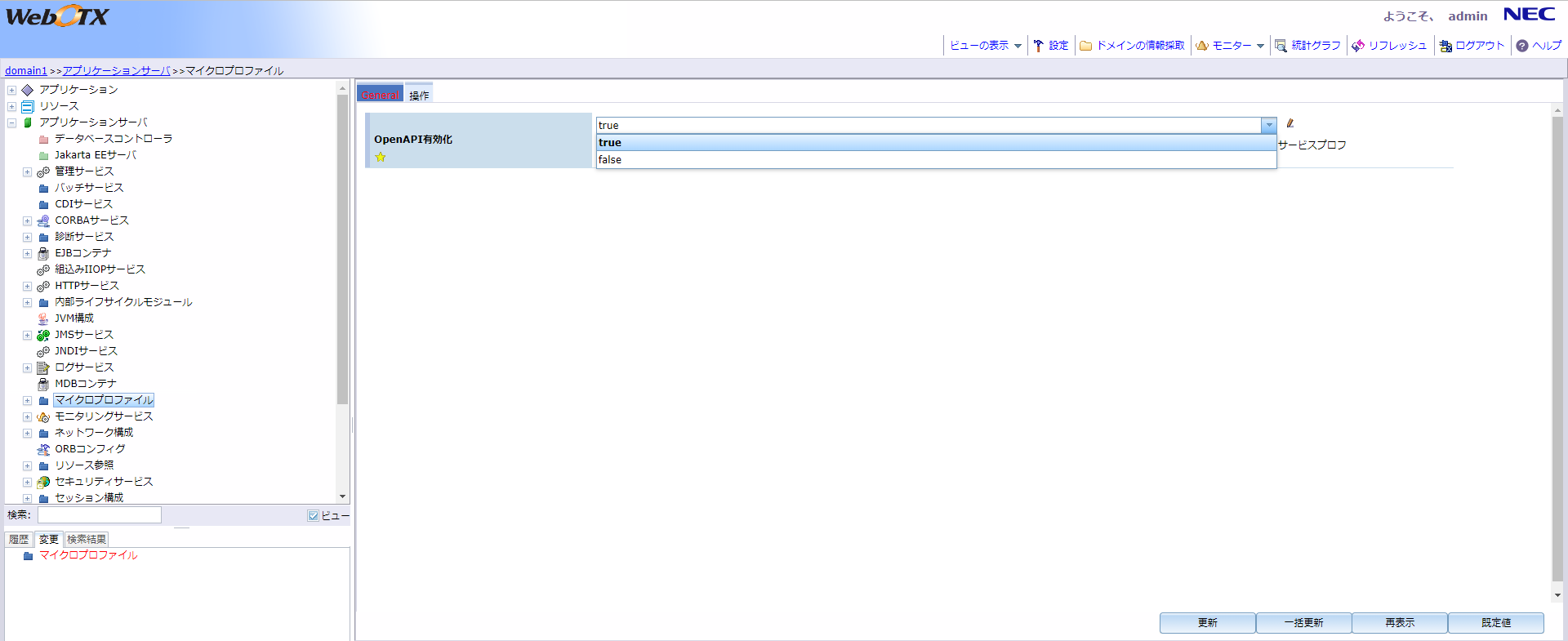 アプリケーション開発ガイド（共通）: WebOTX Developer Manual | NEC