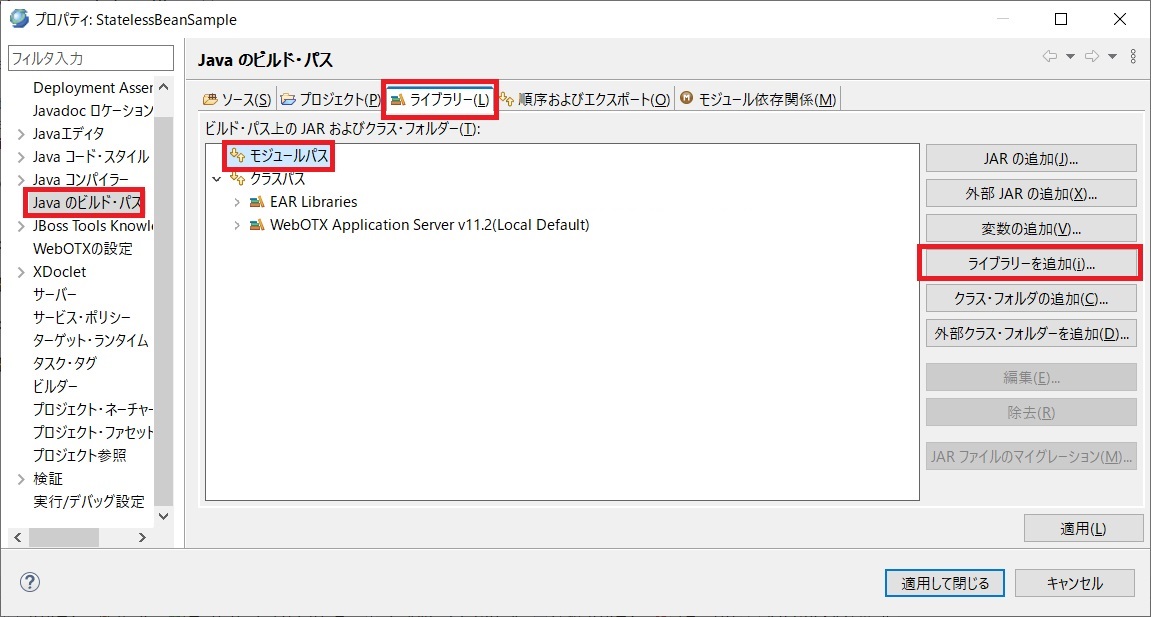 アプリケーションの開発: WebOTX Developer Manual | NEC