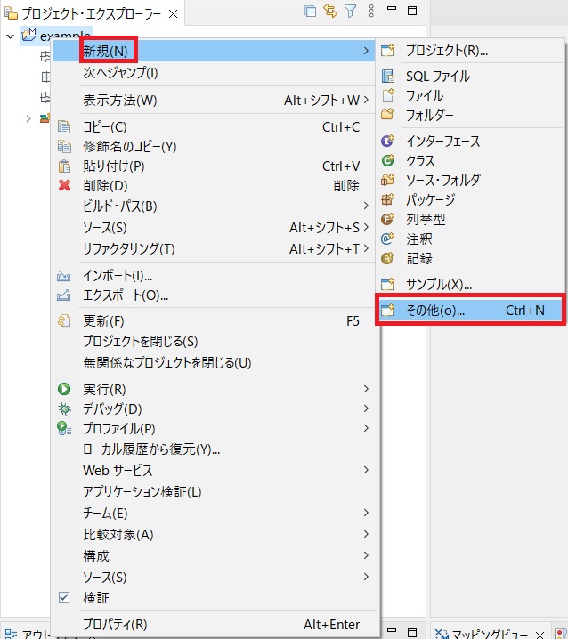 アプリケーションの開発: WebOTX Developer Manual | NEC