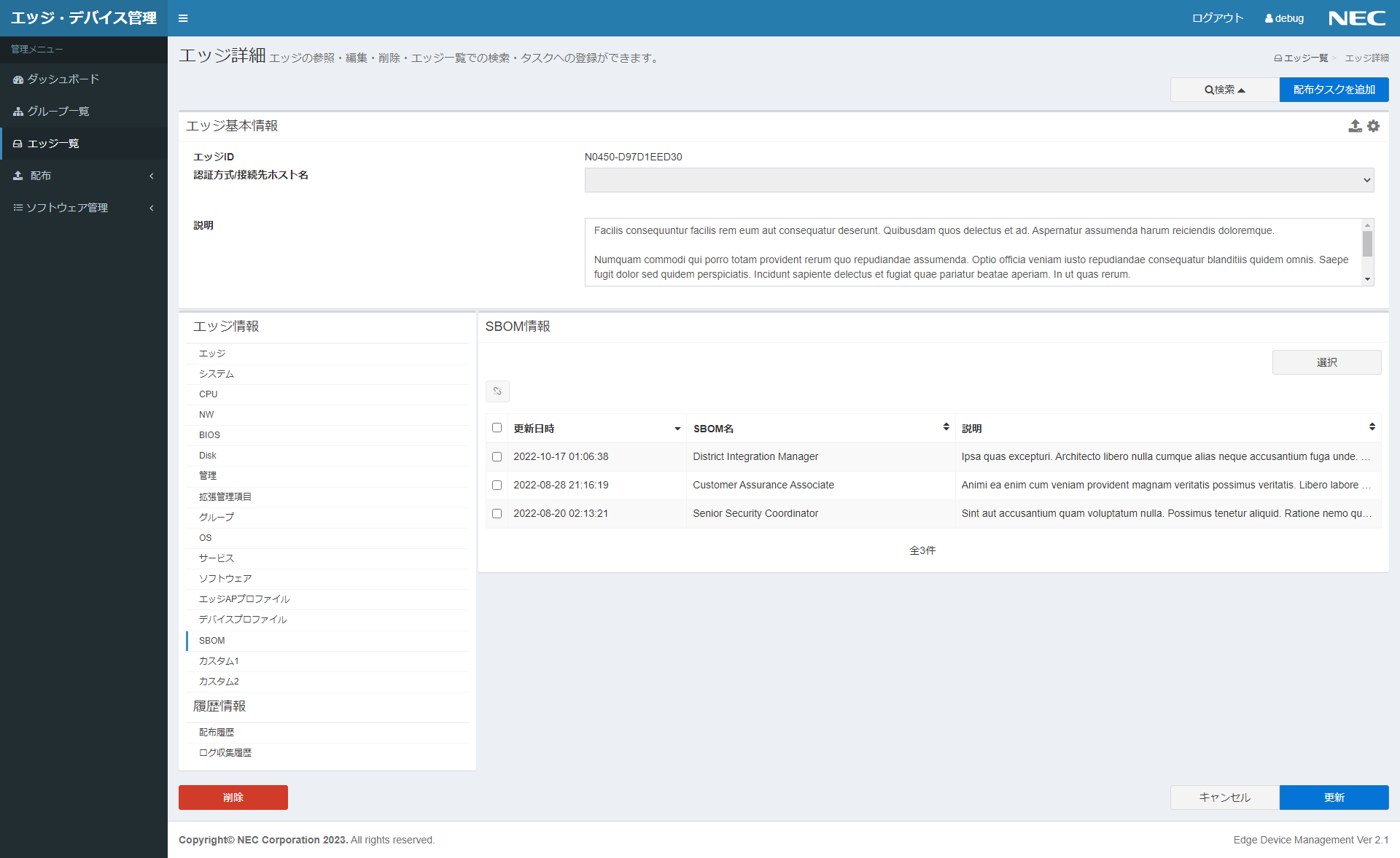 運用者操作編 - CONNEXIVE Edge Device Management