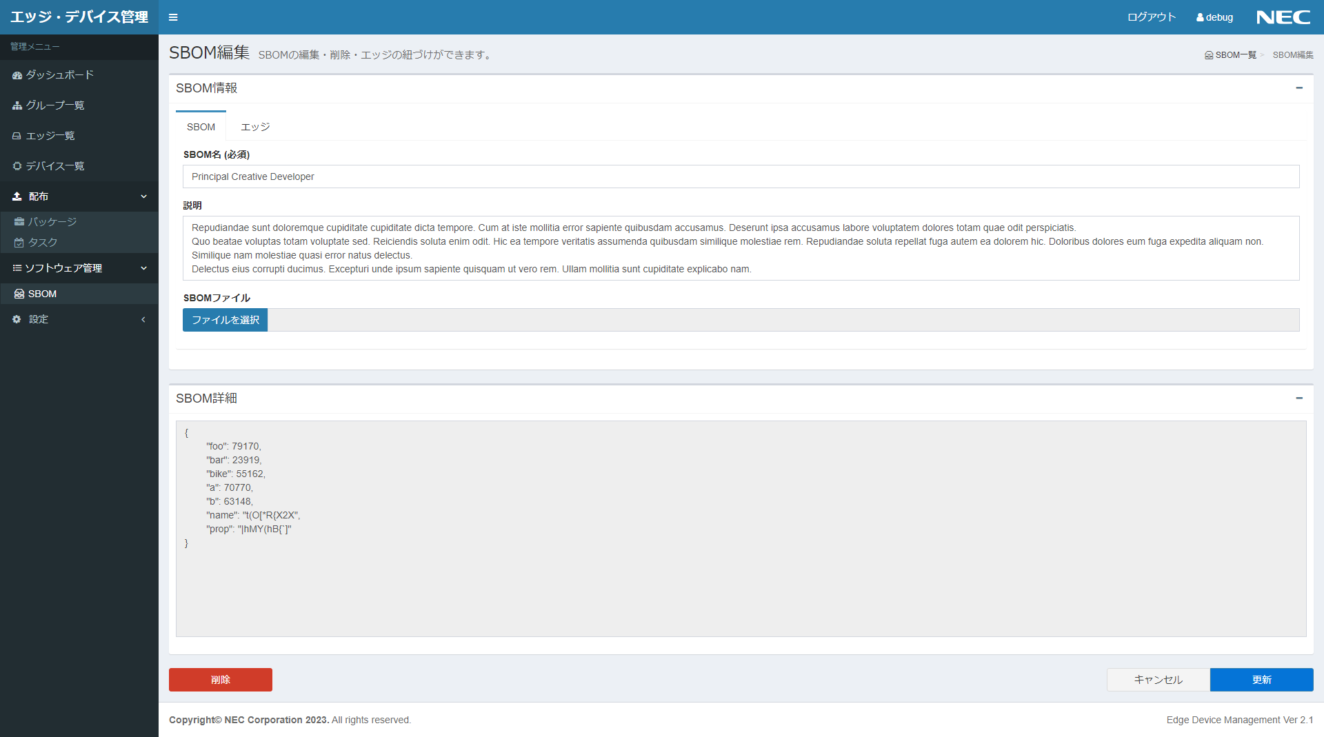 運用者操作編 - CONNEXIVE Edge Device Management