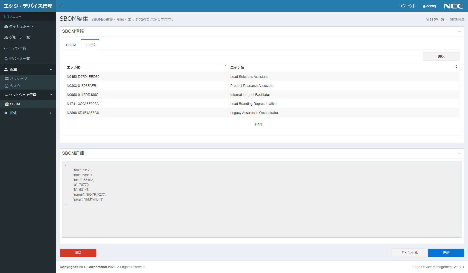 運用者操作編 - CONNEXIVE Edge Device Management