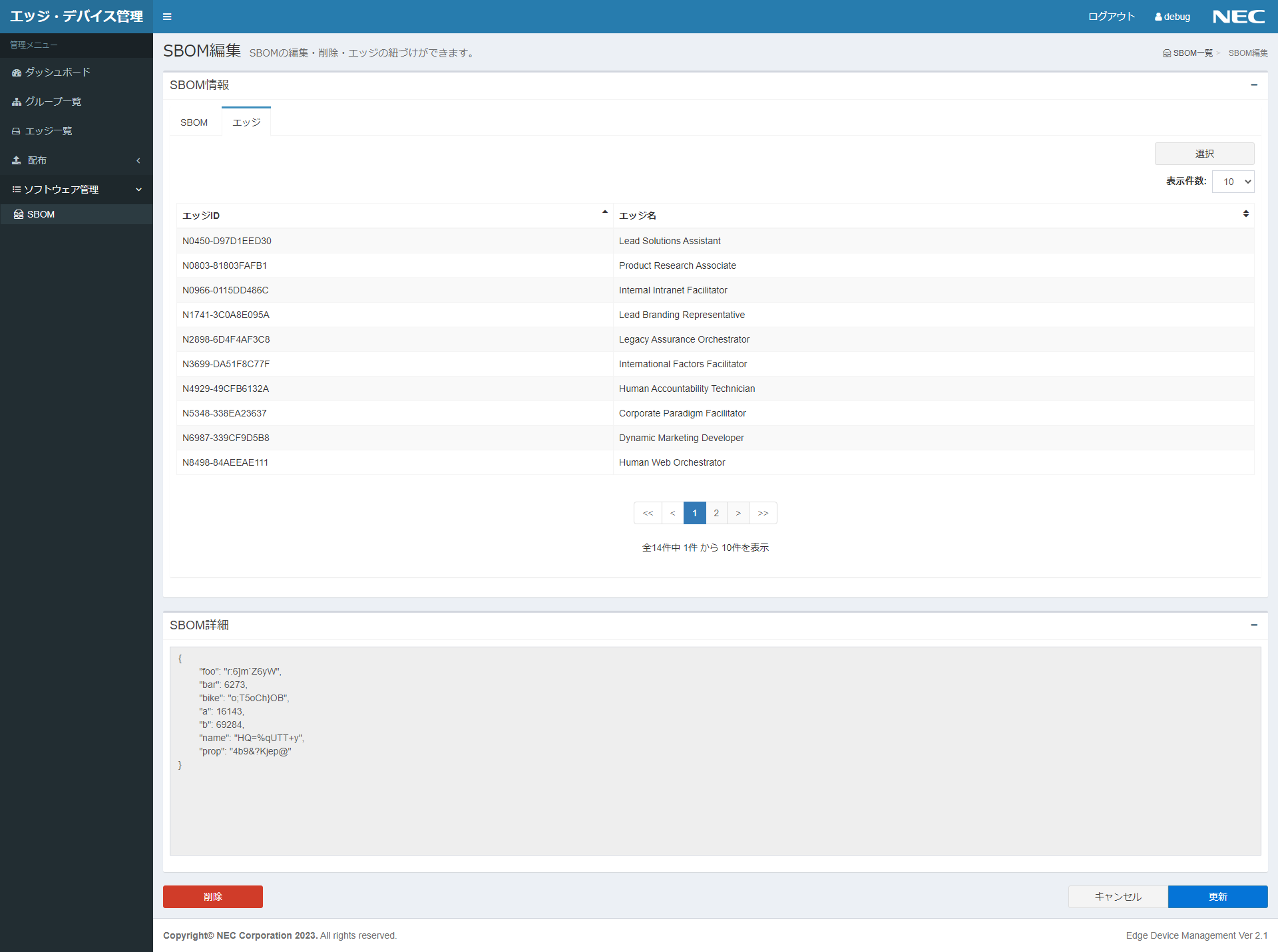 運用者操作編 - CONNEXIVE Edge Device Management