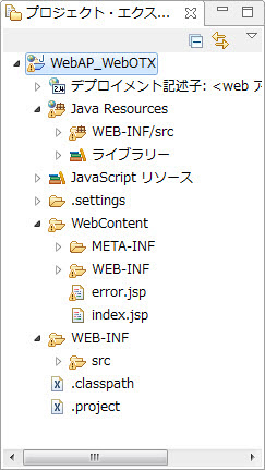 アプリケーション開発ガイド（Java EE）: WebOTX Developer Manual | NEC