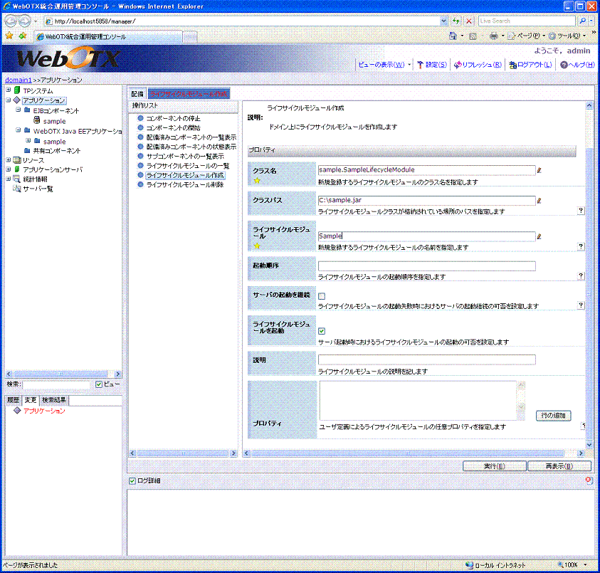 構築・運用: WebOTX Application Server Manual | NEC