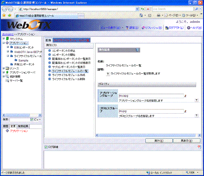 構築・運用: WebOTX Application Server Manual | NEC