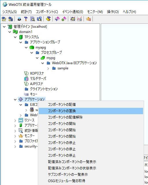 配備: WebOTX Application Server Manual | NEC