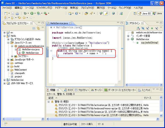 アプリケーション開発ガイド（Java EE）: WebOTX Developer Manual | NEC