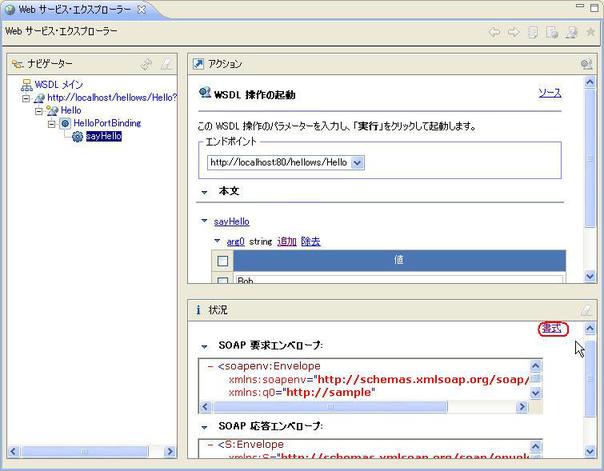アプリケーション開発ガイド（Java EE）: WebOTX Developer Manual | NEC