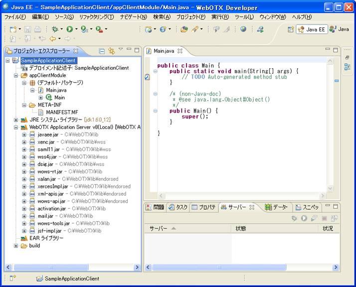 アプリケーション開発ガイド（Java EE）: WebOTX Developer Manual | NEC