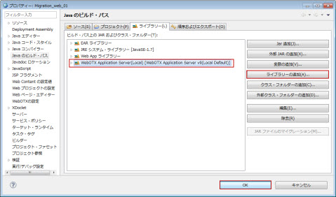 アプリケーション開発ガイド（Java EE）: WebOTX Developer Manual | NEC
