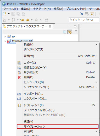 アプリケーション開発ガイド（Java EE）: WebOTX Developer Manual | NEC