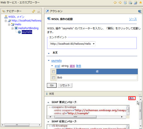 アプリケーション開発ガイド（Java EE）: WebOTX Developer Manual | NEC