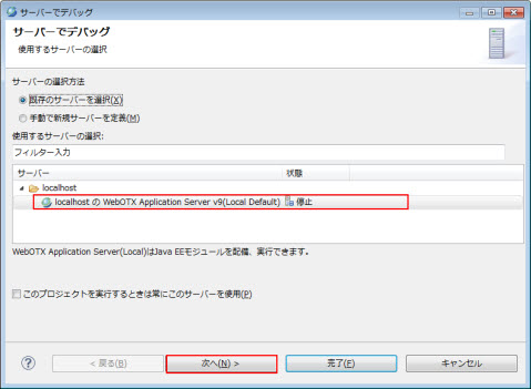 アプリケーション開発ガイド（Java EE）: WebOTX Developer Manual | NEC