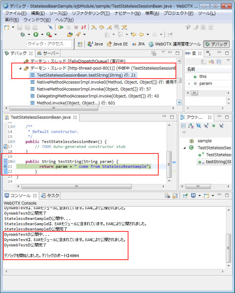アプリケーション開発ガイド（Java EE）: WebOTX Developer Manual | NEC