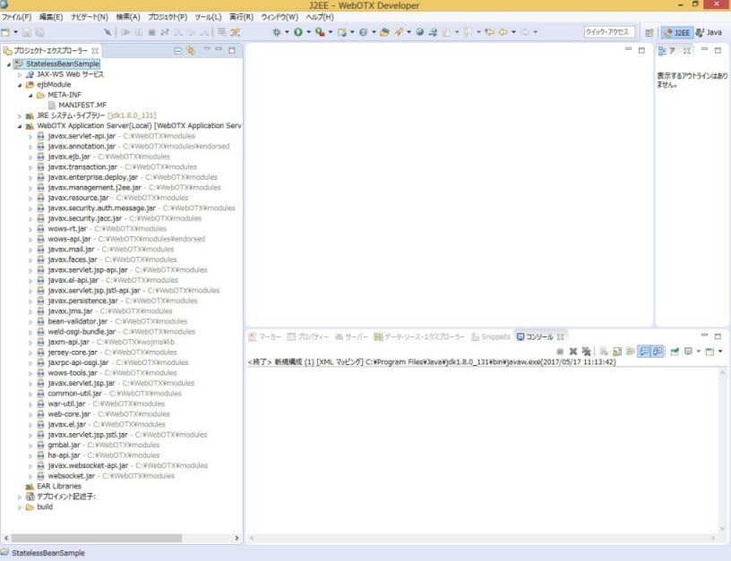 アプリケーション開発ガイド（Java EE）: WebOTX Developer Manual | NEC